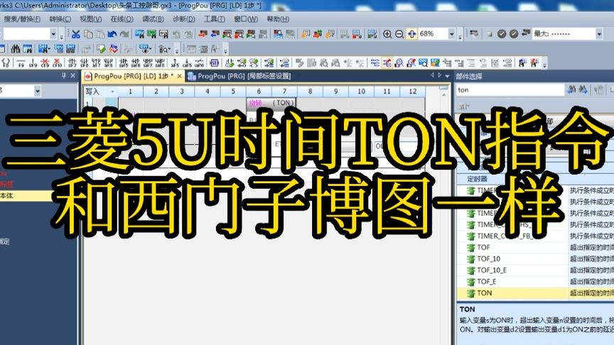 三菱5u plc使用接通延时TON指令,时间自由设定