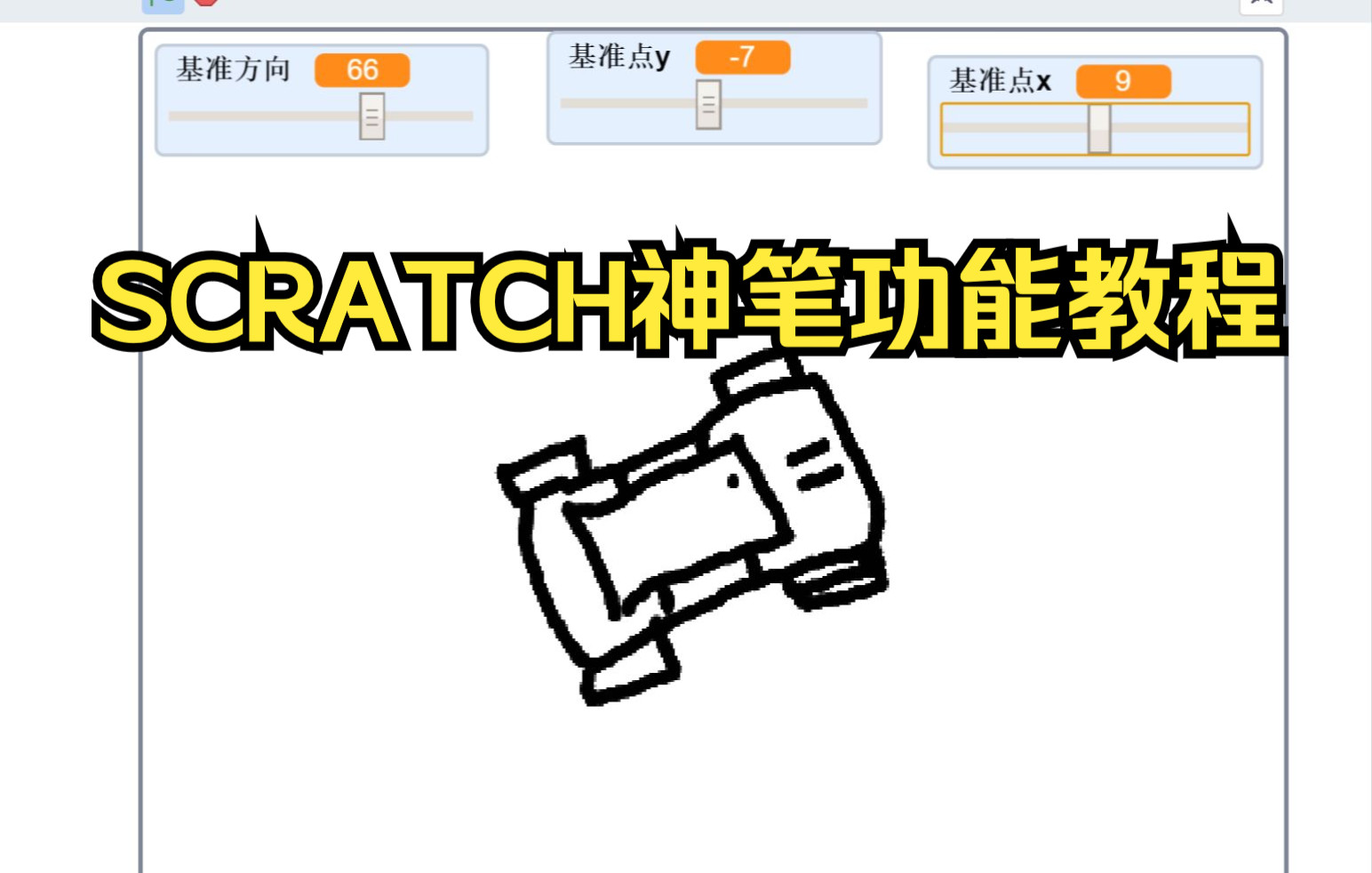 ...之后,神笔功能教程终于来了,这周过的太不容易了,星座小黑叉诚不我欺