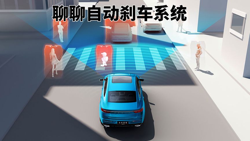 聊一聊汽车的自动刹车系统,利弊何在?