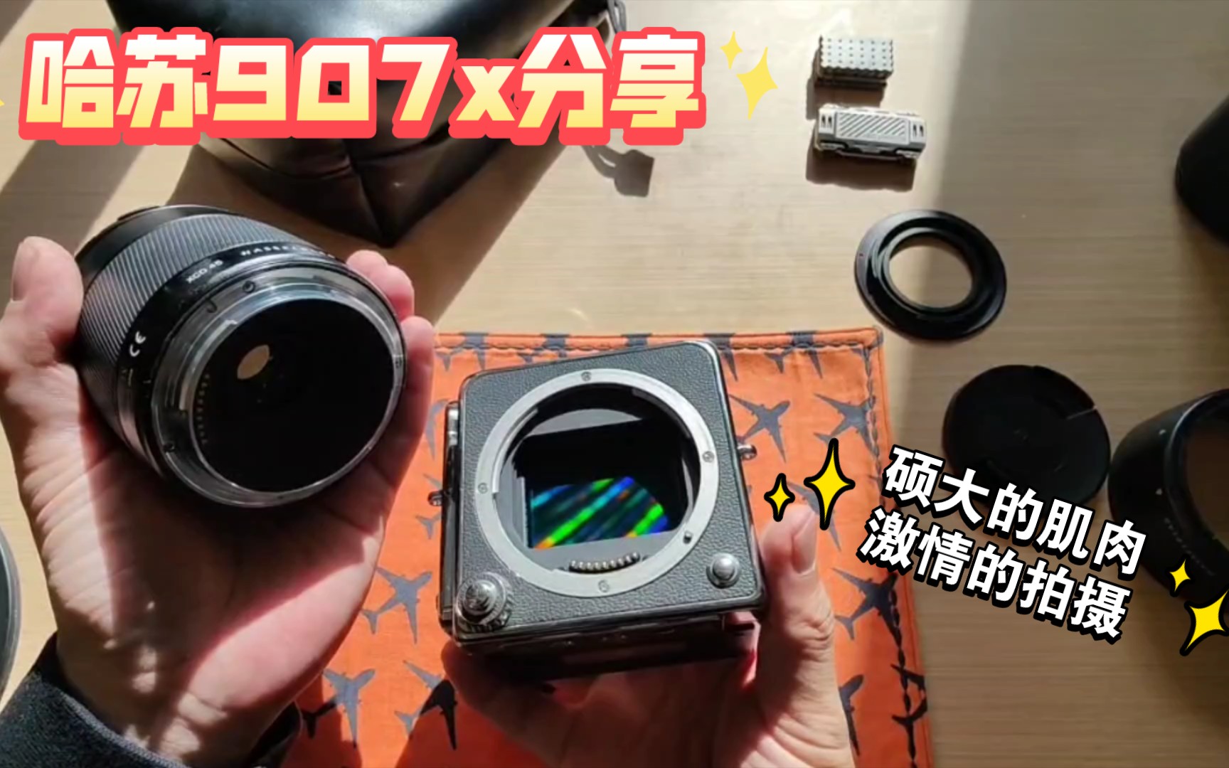 最值得入手的中画幅?哈苏907x分享。视频后面是我的作品分享。