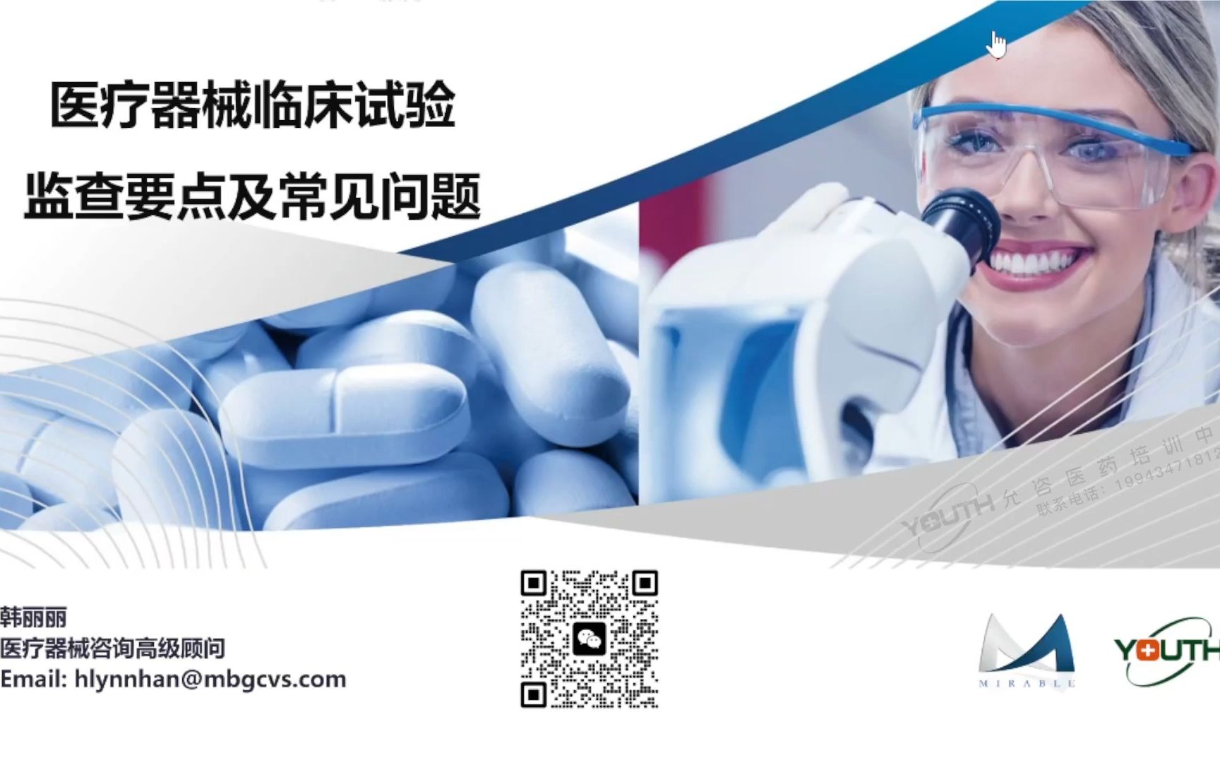 医疗器械临床试验监查要点及常见问题