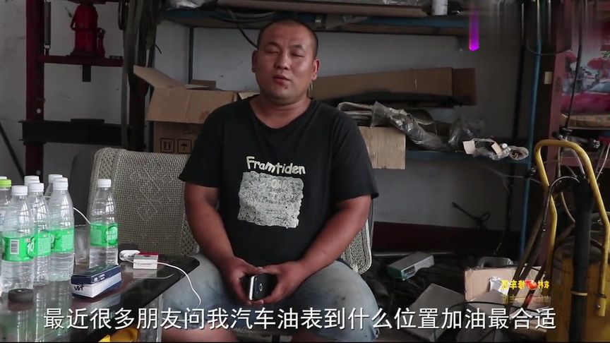 汽车油表在什么位置加油最合适?你还在乱加油么?听修车师傅说