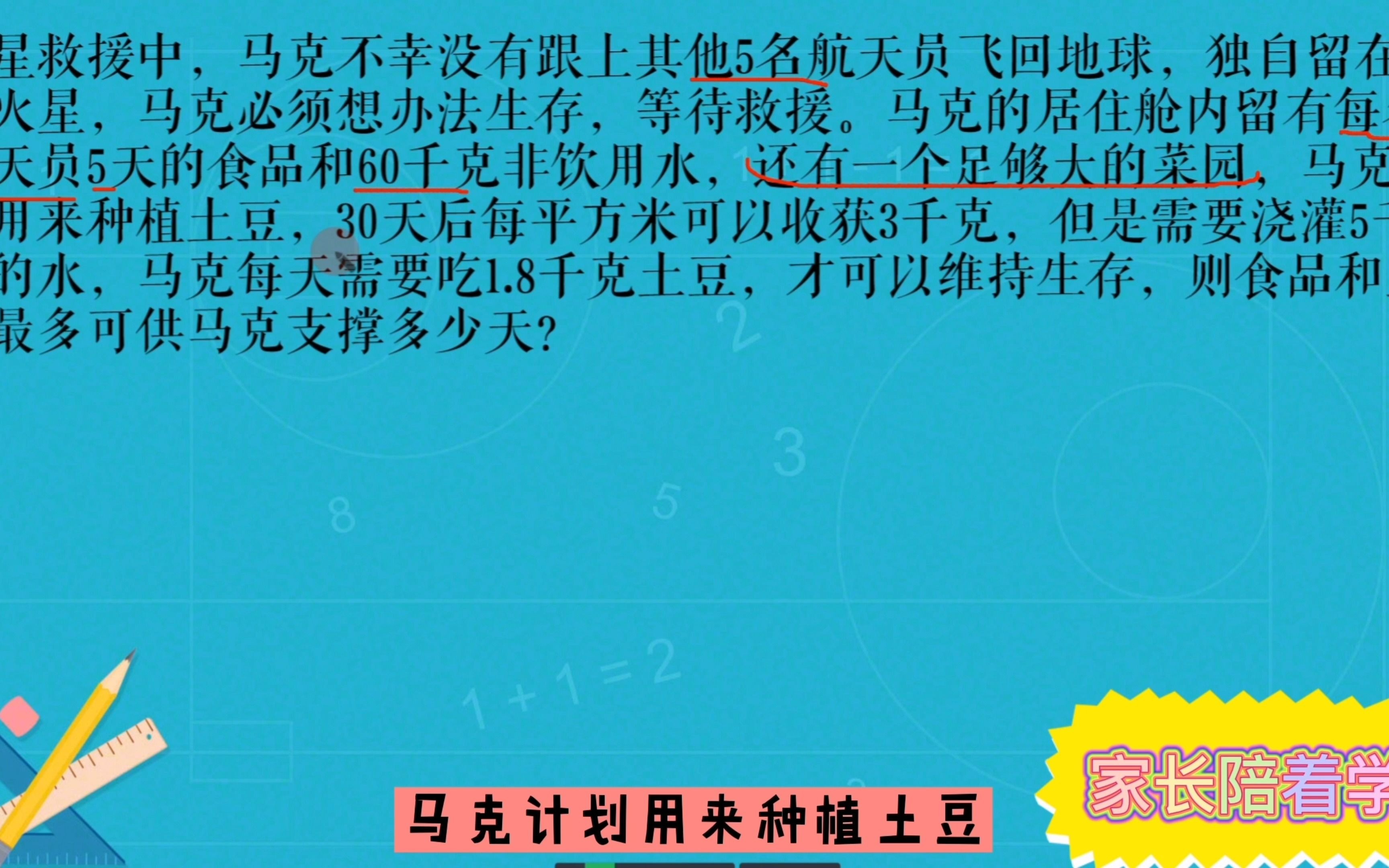 小升初数学真题,火星救援中太空种植土豆科幻题,文字内容过多