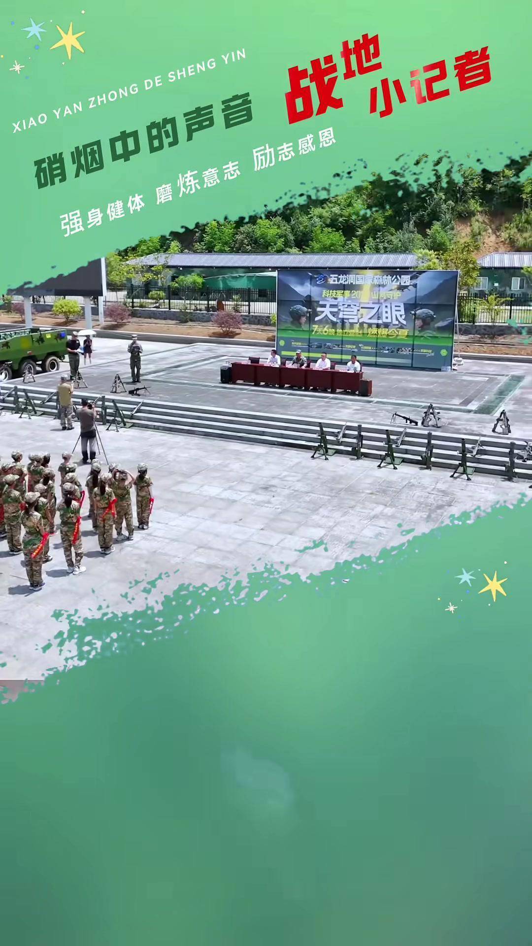 ...奔向“前线”,在沉浸式的模拟战争和生存挑战中,深刻体会战地记者...