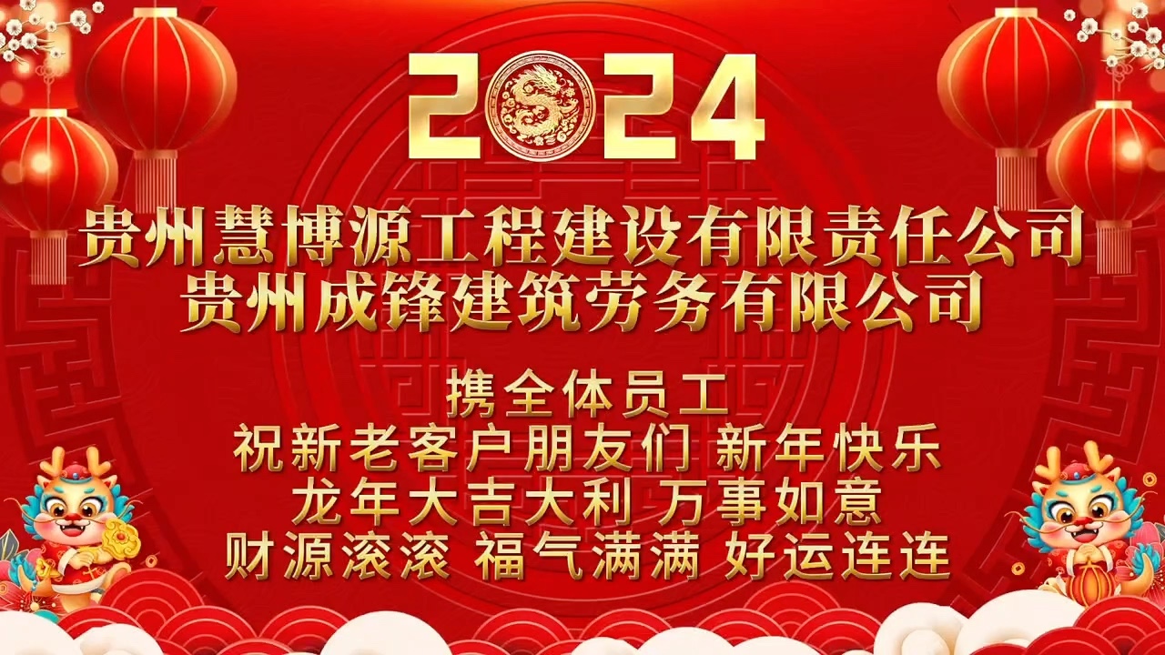 2024贵州慧博源工程建设有限责任公司、贵州成锋建筑劳务有限公司...
