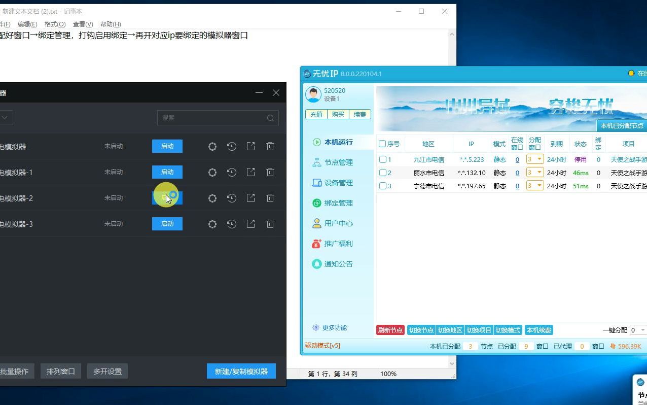 无忧ip绑定模拟器视频教程-无忧加速器视频教程
