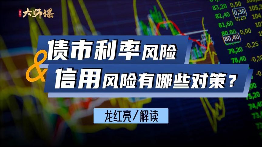 应对债市利率风险与信用风险:关注对冲工具、信用比较与行业筛选