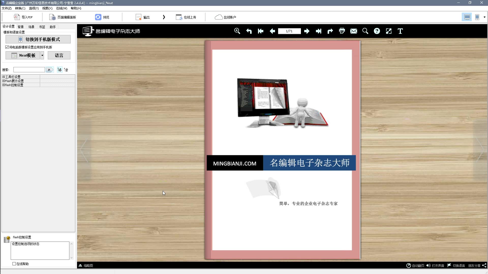 名编辑电子杂志大师视频教程:flippdf_mongoose.exe被防火墙阻止