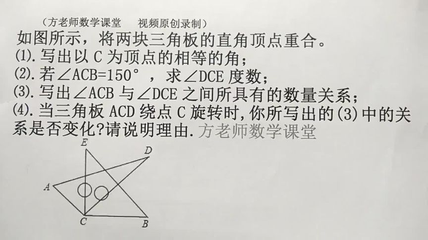 数学7上:△ACD绕点C旋转时,(3)中的关系是否有变化?角度计算