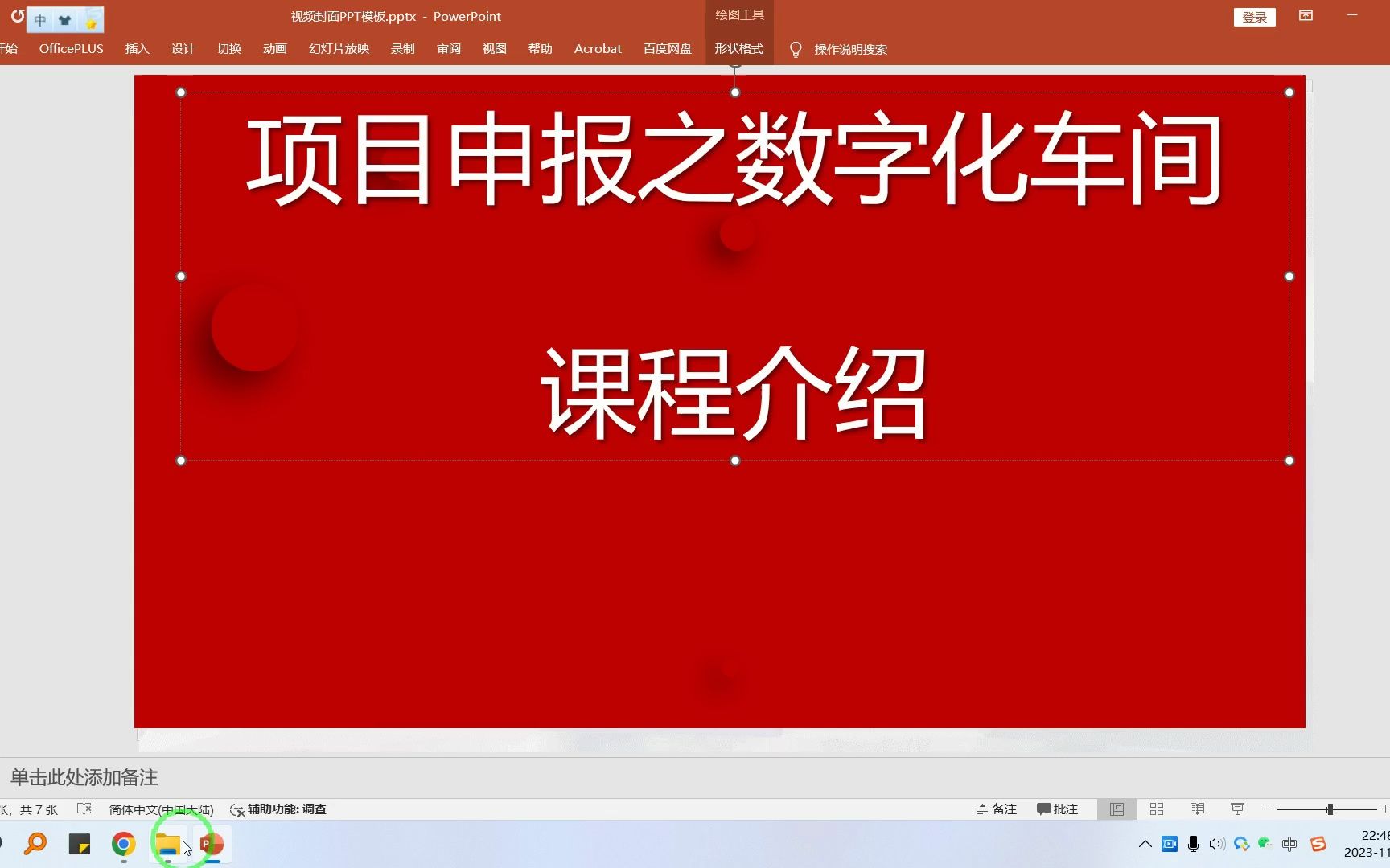 数字化转型项目之数字化车间项目申报课程介绍