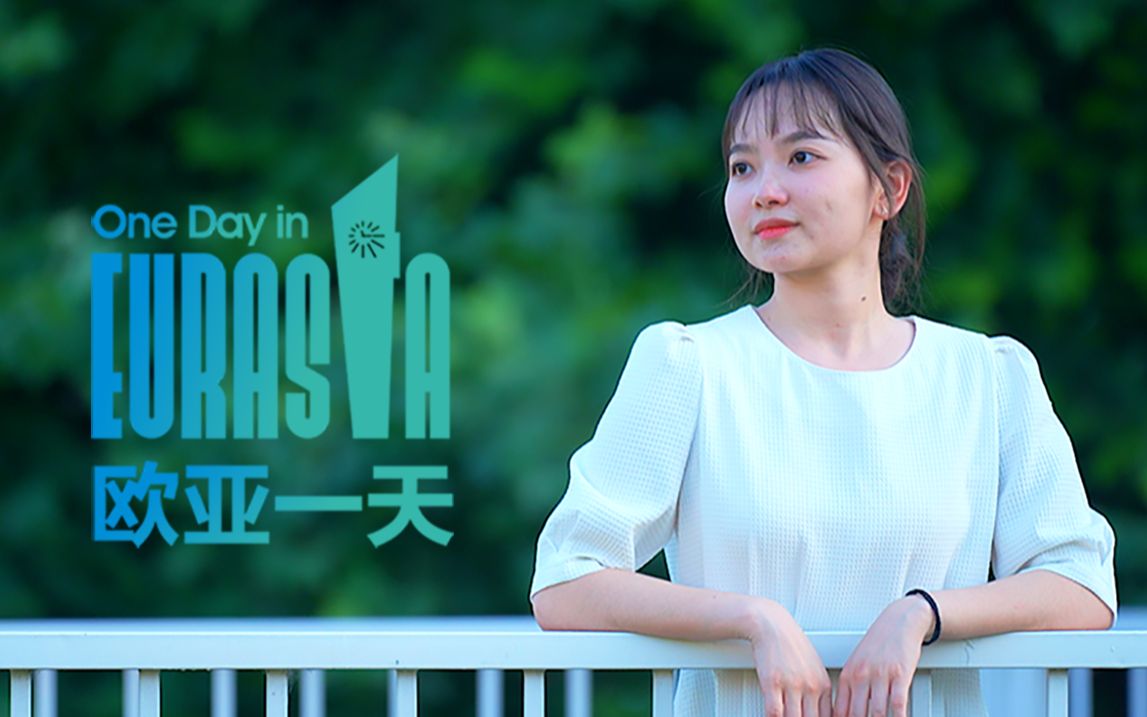 欧亚一天 | 小学教育专业胡星宇:未来的教师,成长看得见