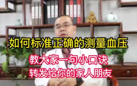 如何标准正确的测量血压,教大家一句小口诀