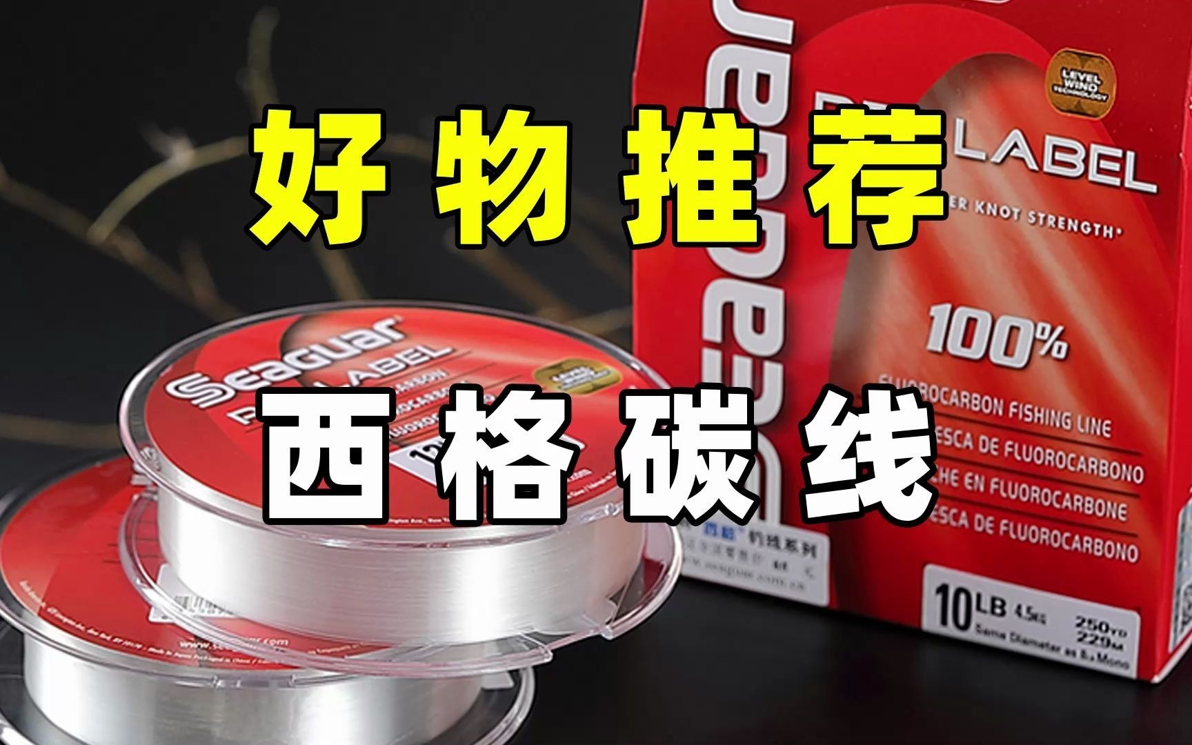 好物推荐—西格碳线