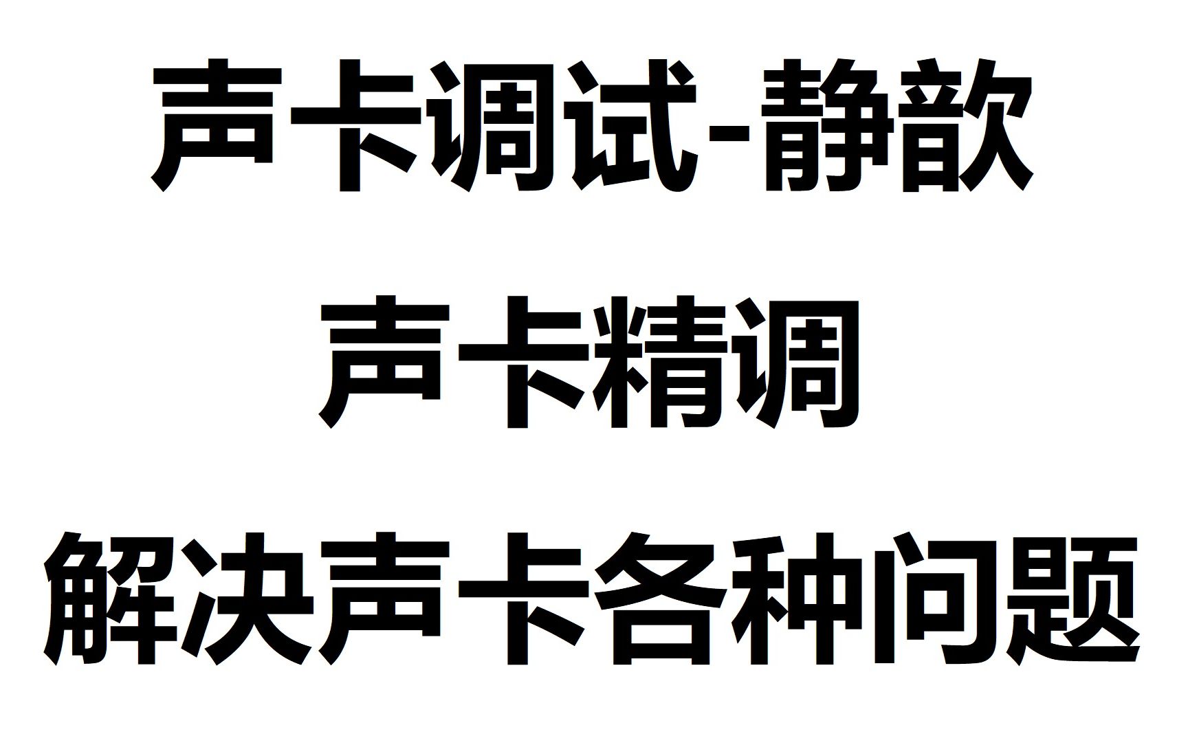 600.使用麦克风用直播伴侣直播没声音如何设置