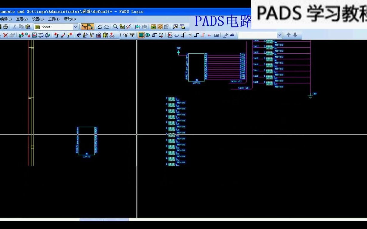 PADS视频教程01-标清
