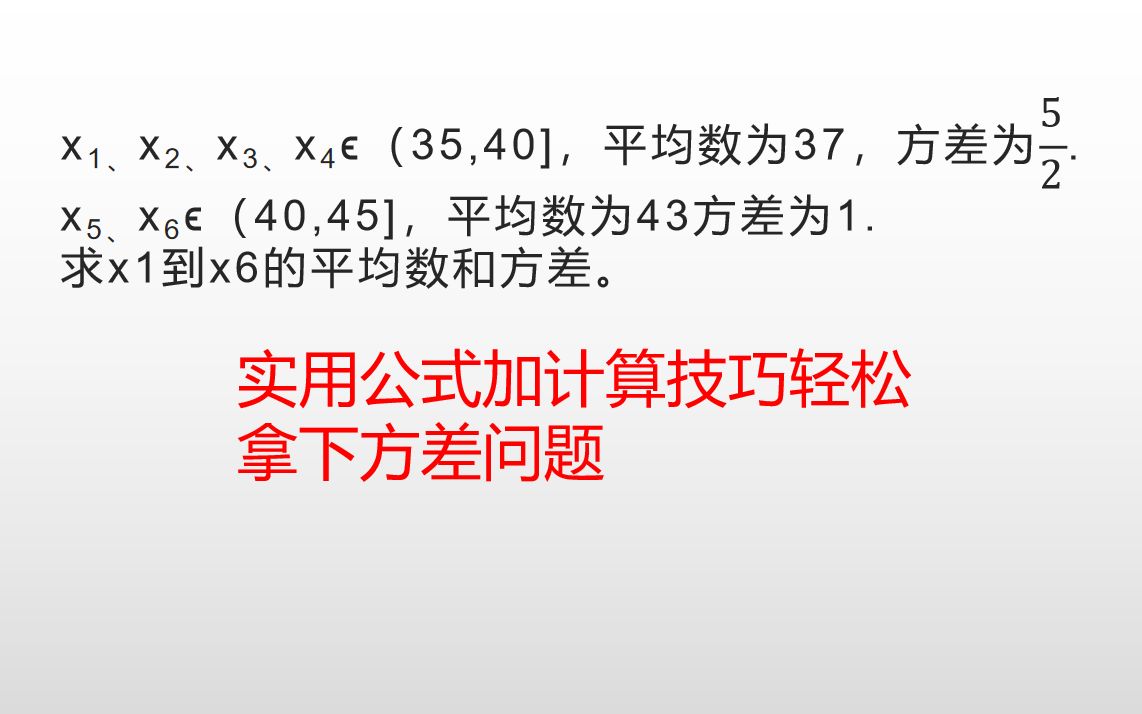 实用方差计算公式加计算技巧,组合拳轻松拿下方差计算。
