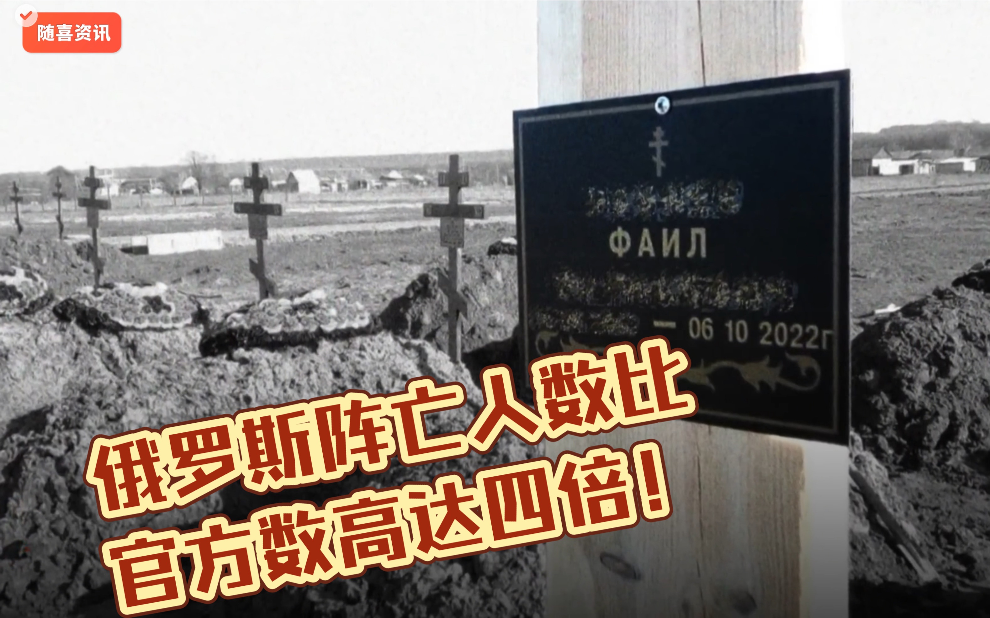 英媒公布的俄军阵亡人数比官方数据竟高达四倍之多!