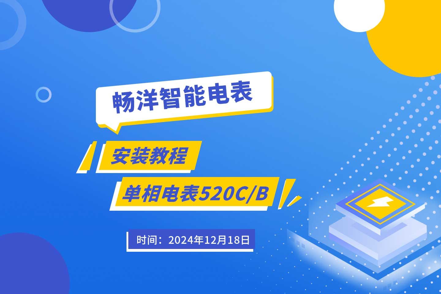 单相电表安装教程