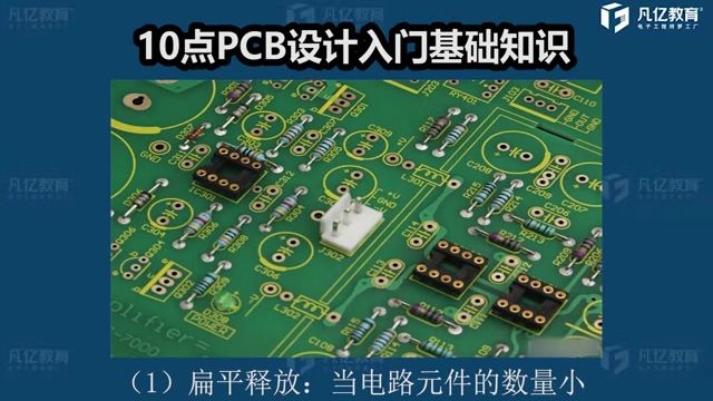 10点PCB基础入门知识#硬件设#硬件设计 #PCB设计 #设计技巧
