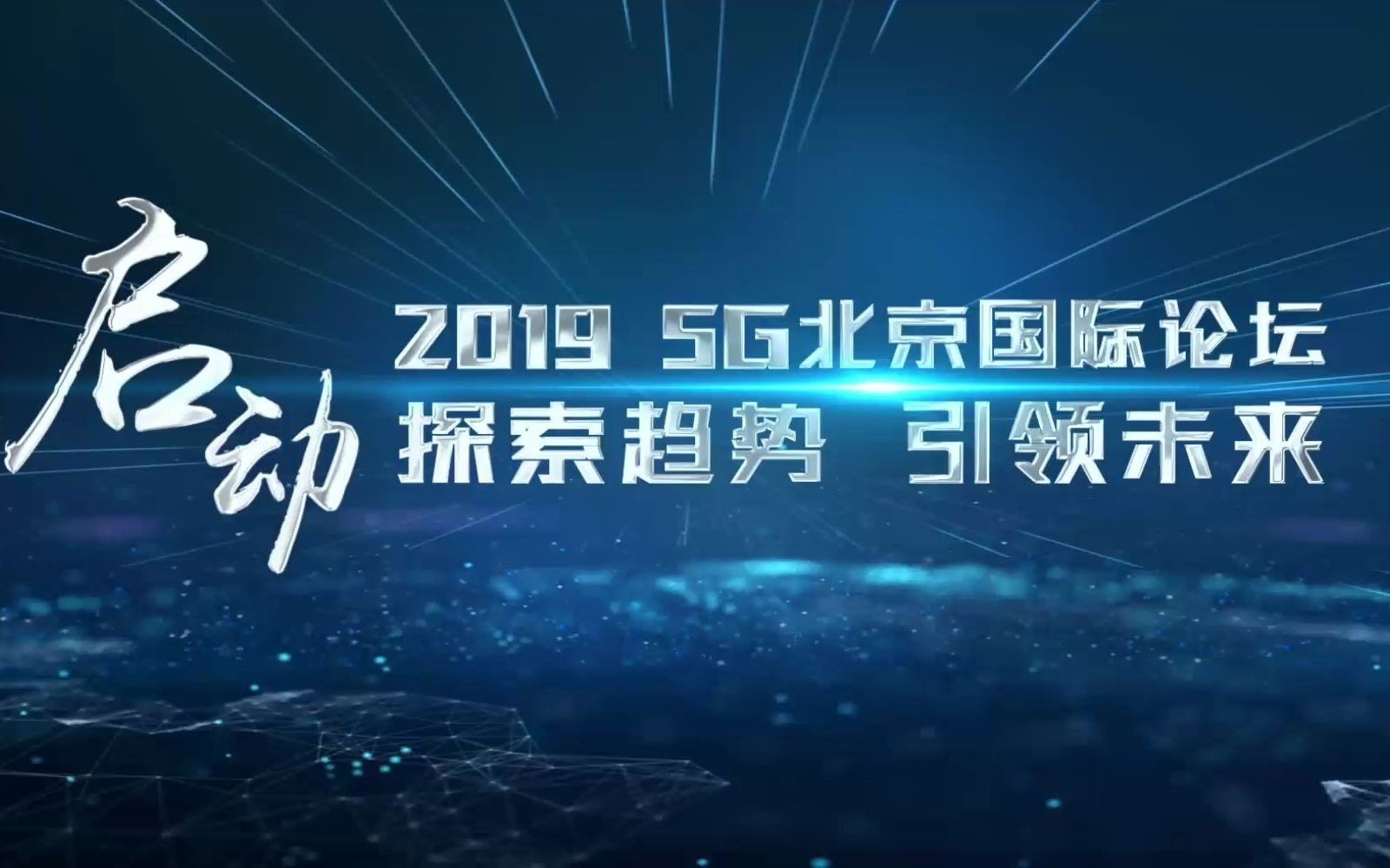 震撼科技手掌启动仪式