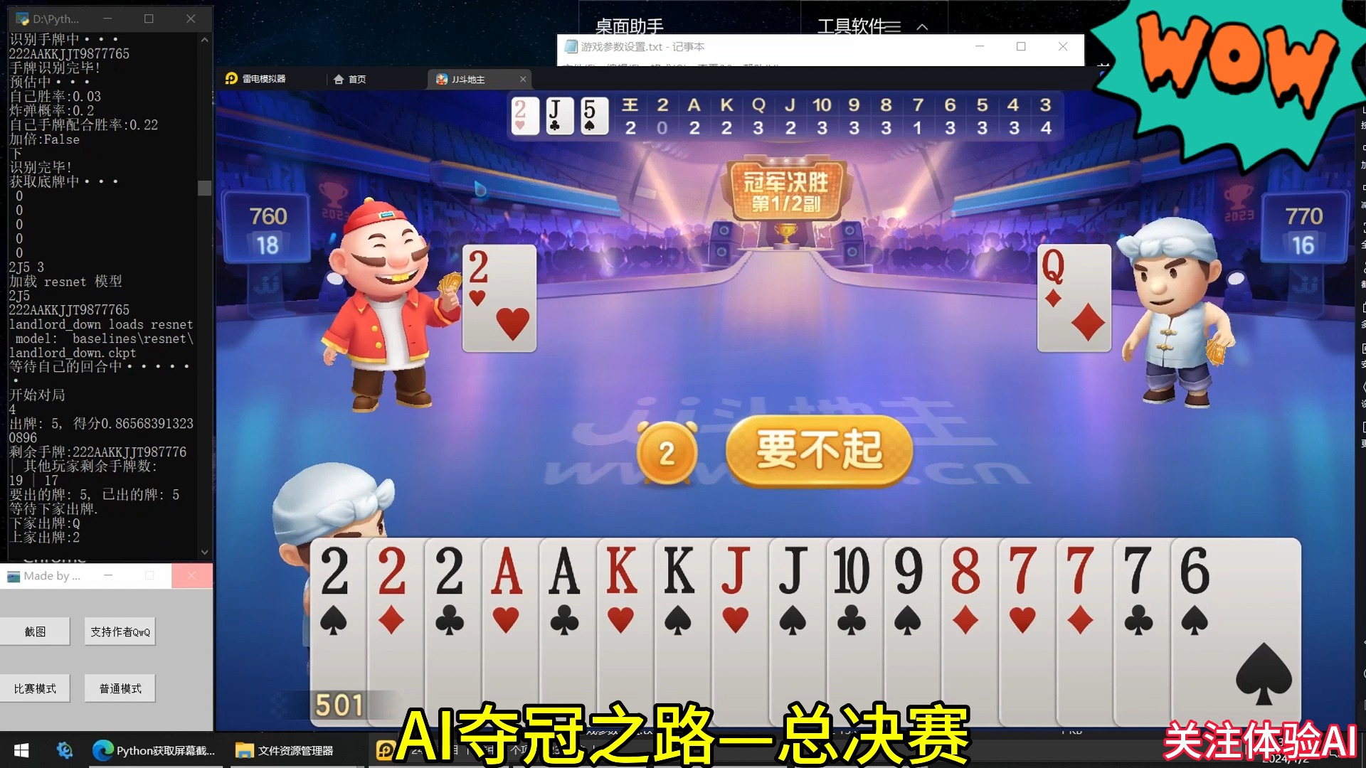 DouZero算法AI夺冠之路-总决赛【DouZero】体验用AI游玩JJ斗地主(...