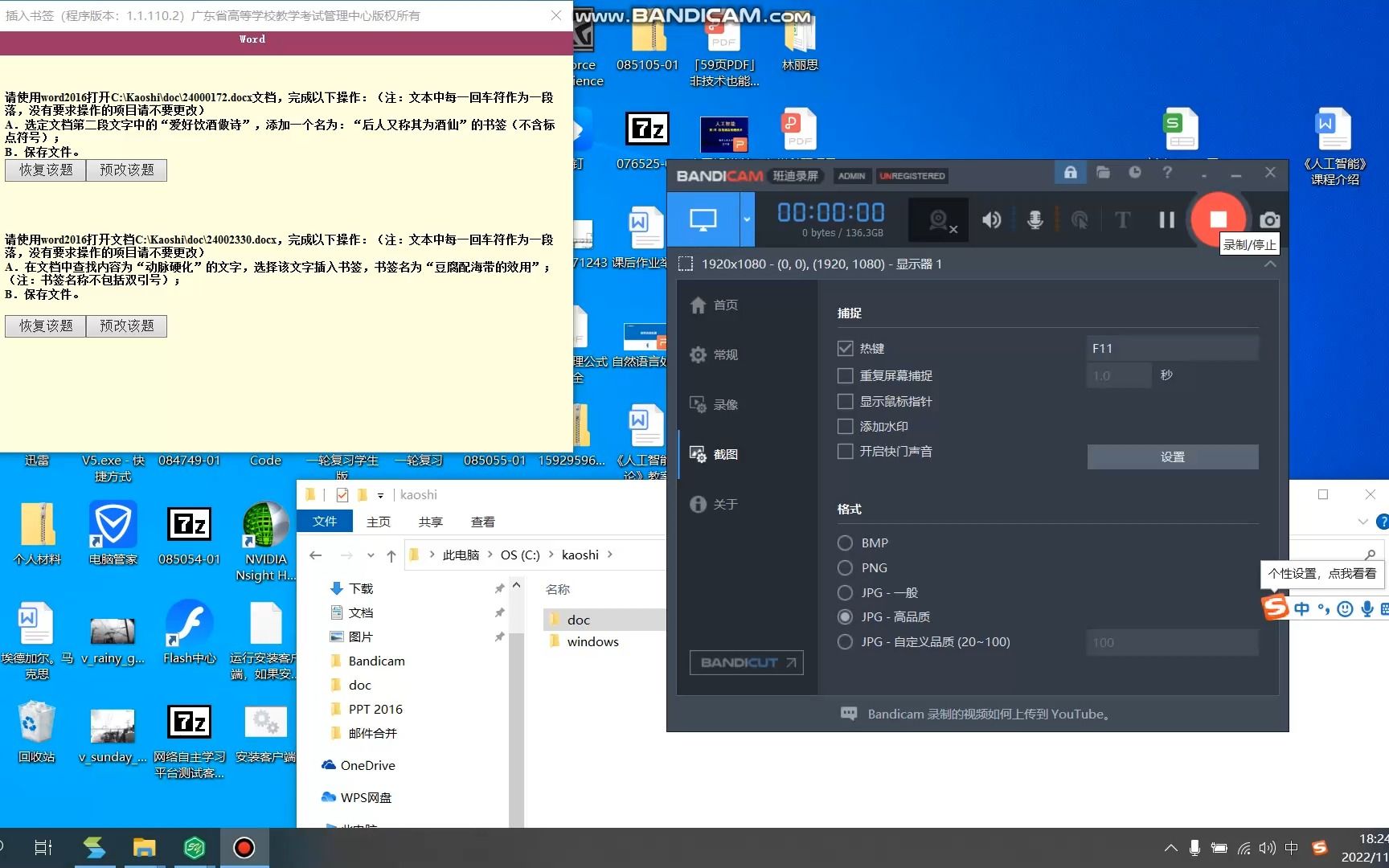 2022年5Y平台全国计算机一级考试word 52插入书签.mp4