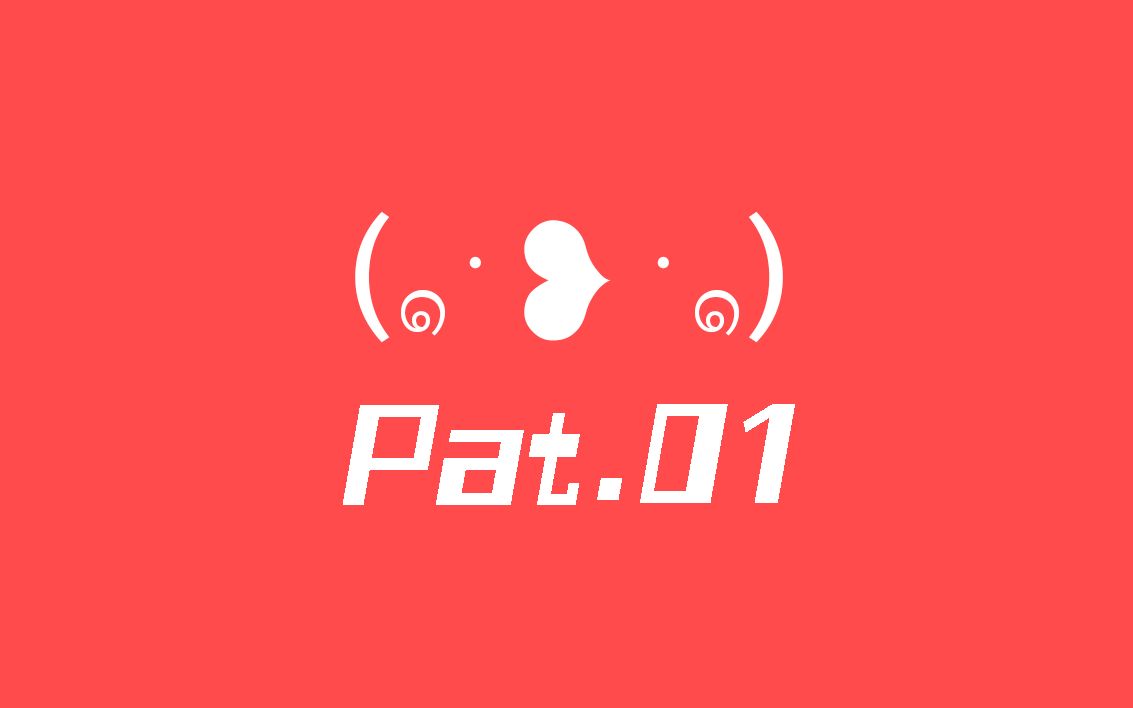 【糖 分 过 量】超甜的歌单(?)-Pat.01