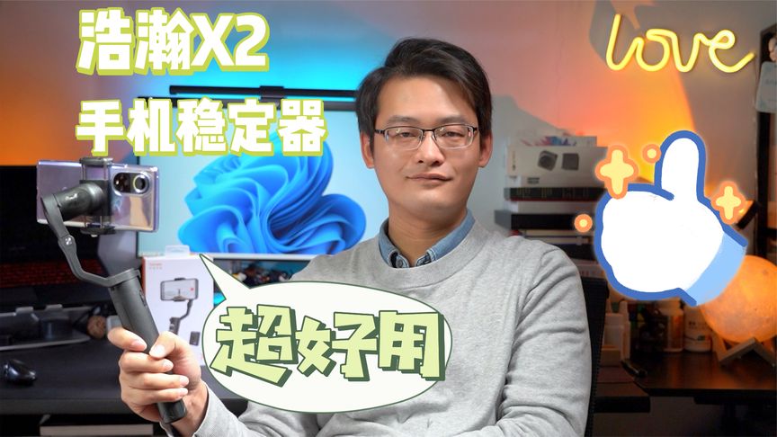 体积小巧可折叠装上手机就能用创意玩法出大片,浩瀚X2稳定器体验