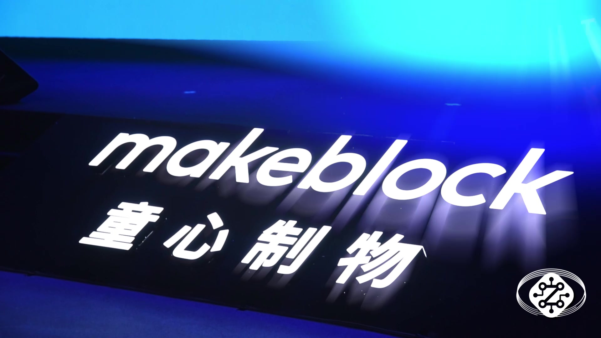 童心制物(Makeblock)重磅首发编程新品 定义次世代编程教育