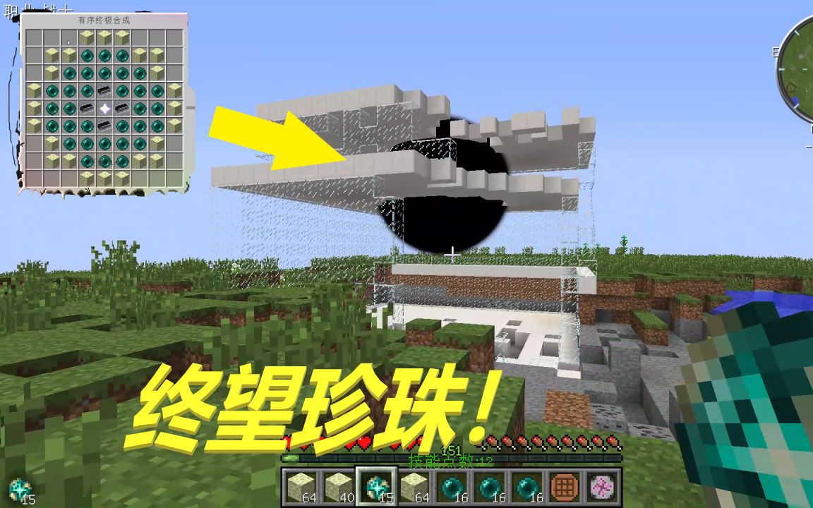 我的世界超能力46:我被终望珍珠吸进去了,原地爆炸!