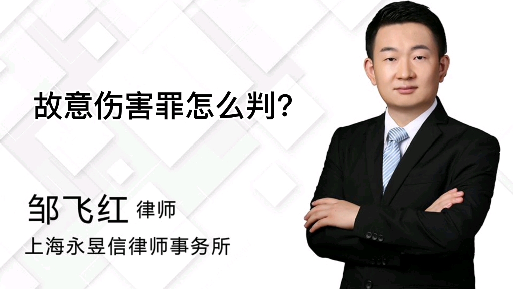 故意伤害罪怎么判?