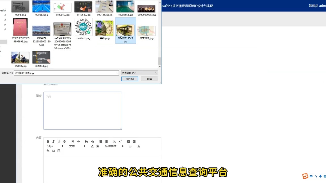 计算机毕业设计之基于Java的公共交通查询系统的项目代码 计算机...