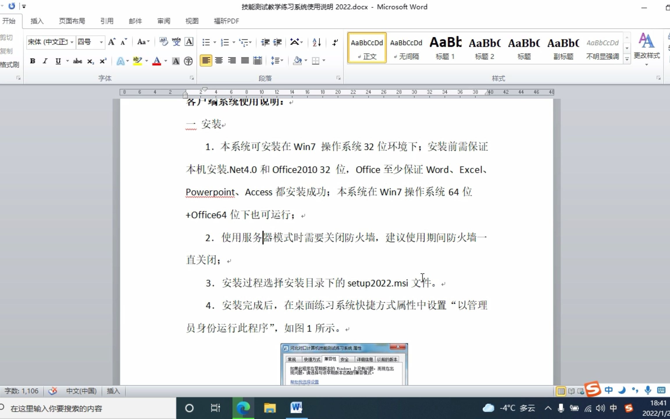 系统安装教程2022河北省对口升学计算机专业技能测试练习题视频讲解最新版
