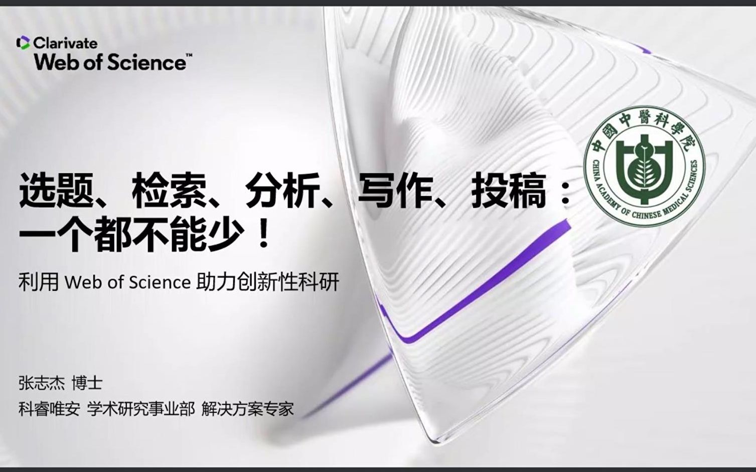 选题、检索、分析、写作、投稿一个都不能少——利用Web of science...