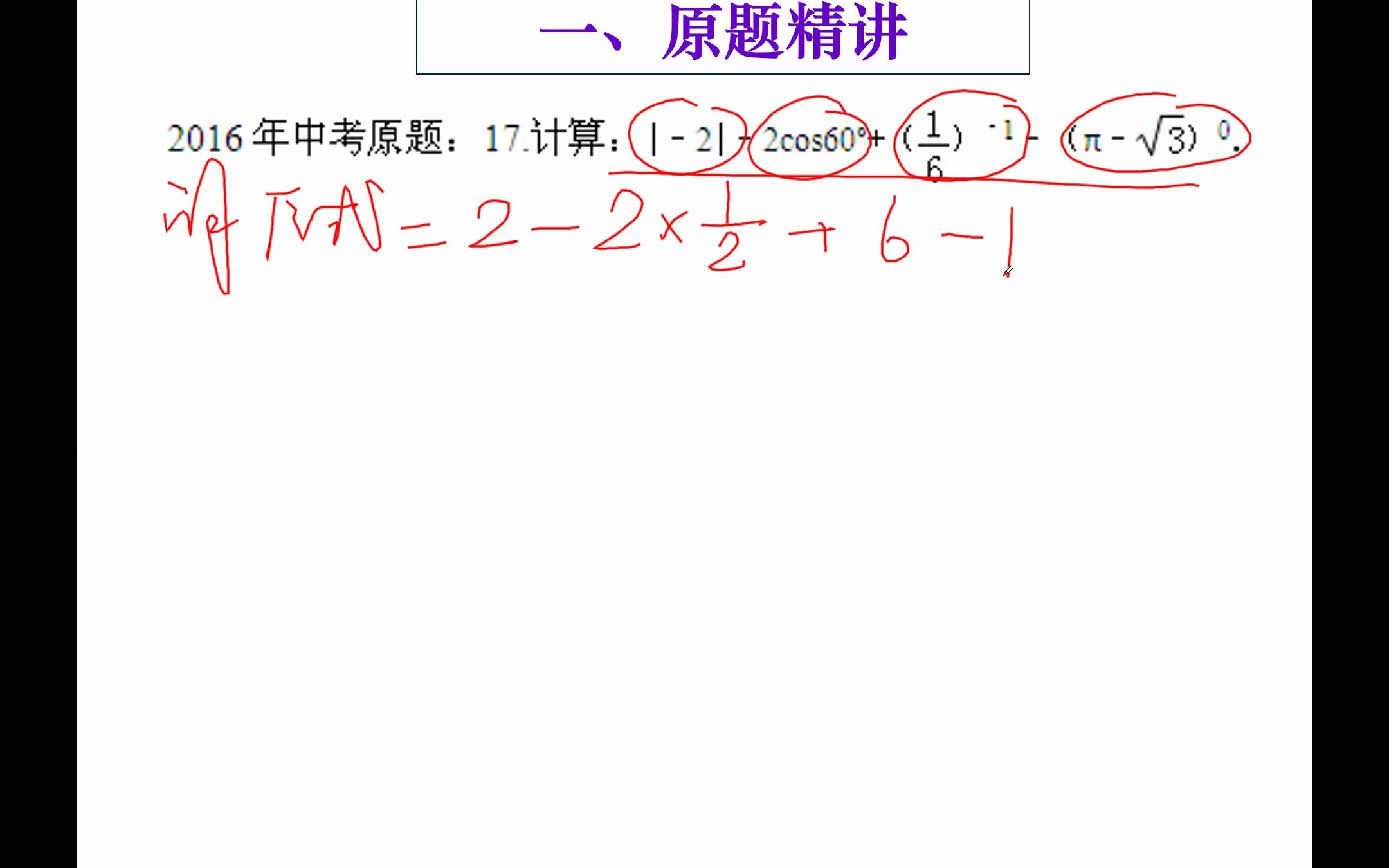 中考常考专题一:实数的运算