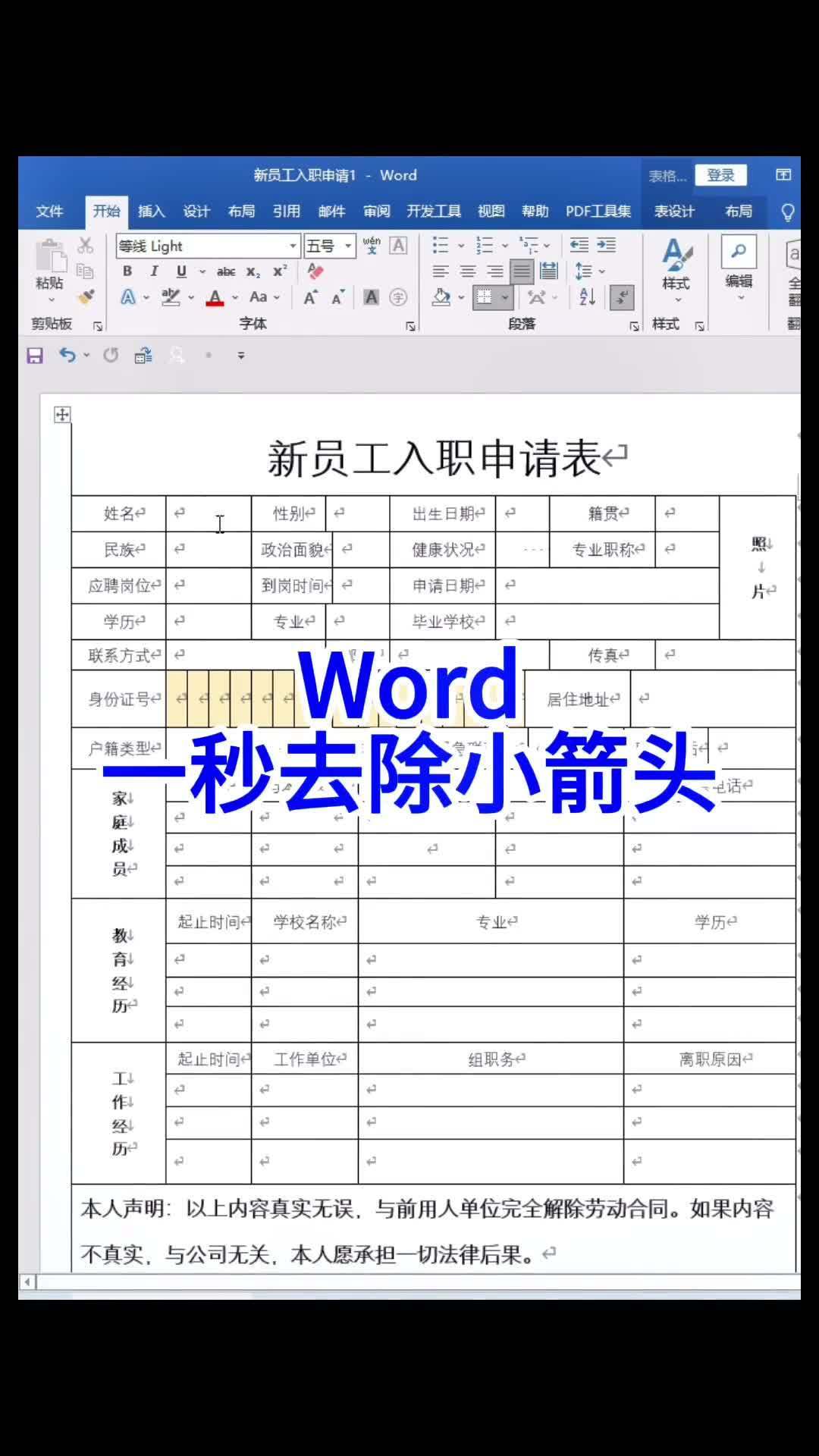 零基础学电脑,像这样的表格,你知道怎么批量去除小箭头吗?