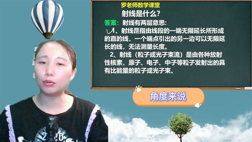 射线是什么?老师分享两层含义,你会吗