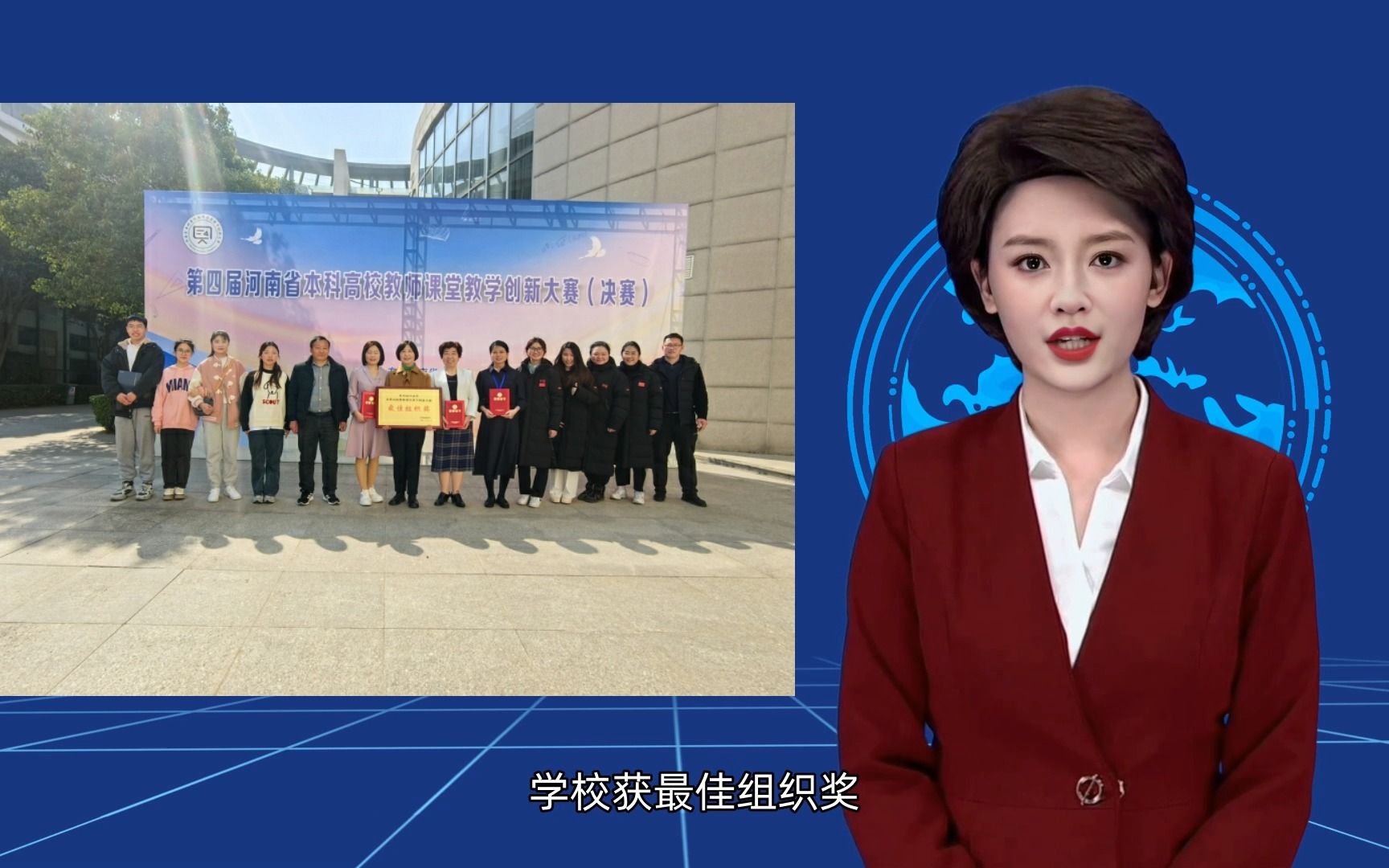 周口师范学院教师在第四届河南省本科高校教师课堂教学创新大赛中获...