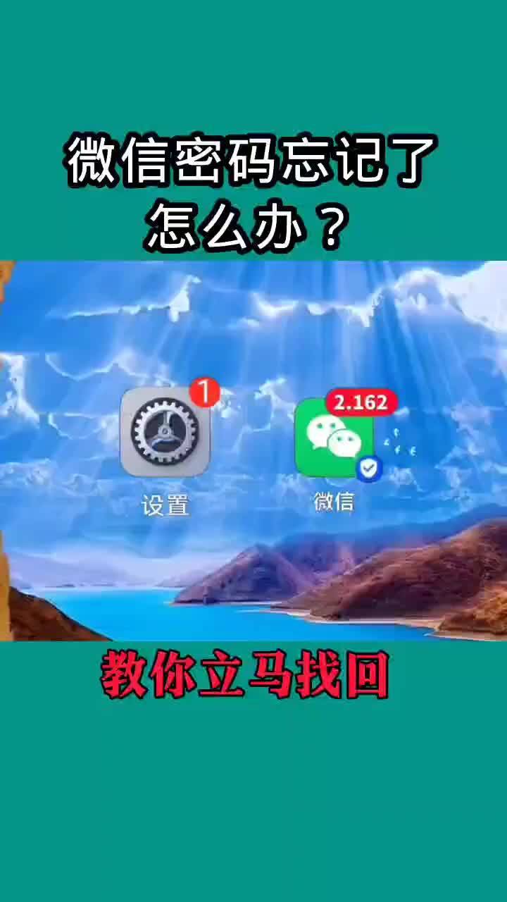 微信忘记密码