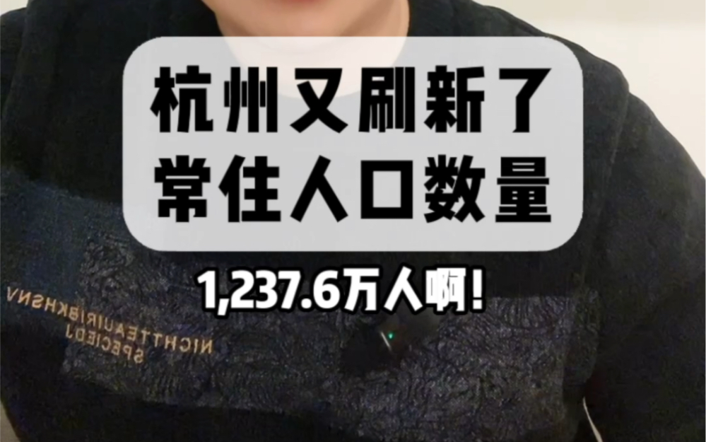...1237.6万人 其中35岁以下大学生占比34.7万人#人口数据 #2023年是...