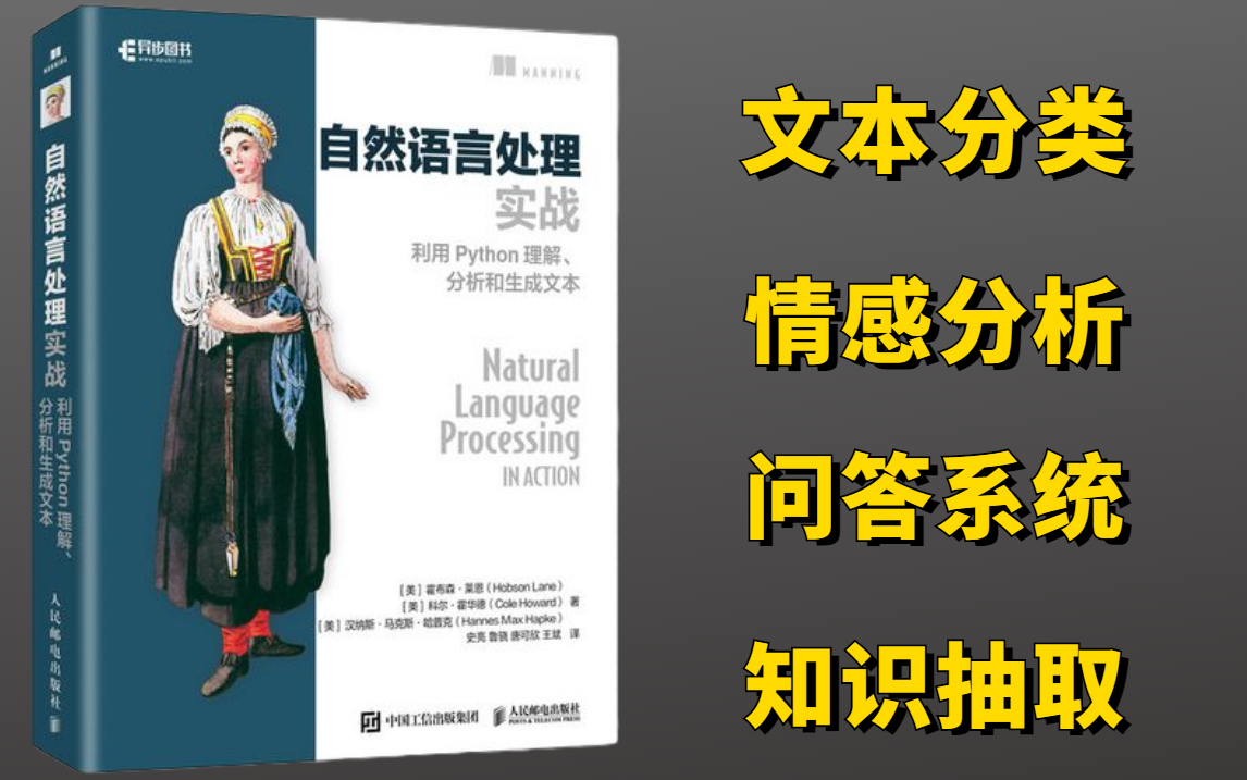 吹爆!2023B站最通俗易懂的自然语言处理实战教程,文本分类、情感...