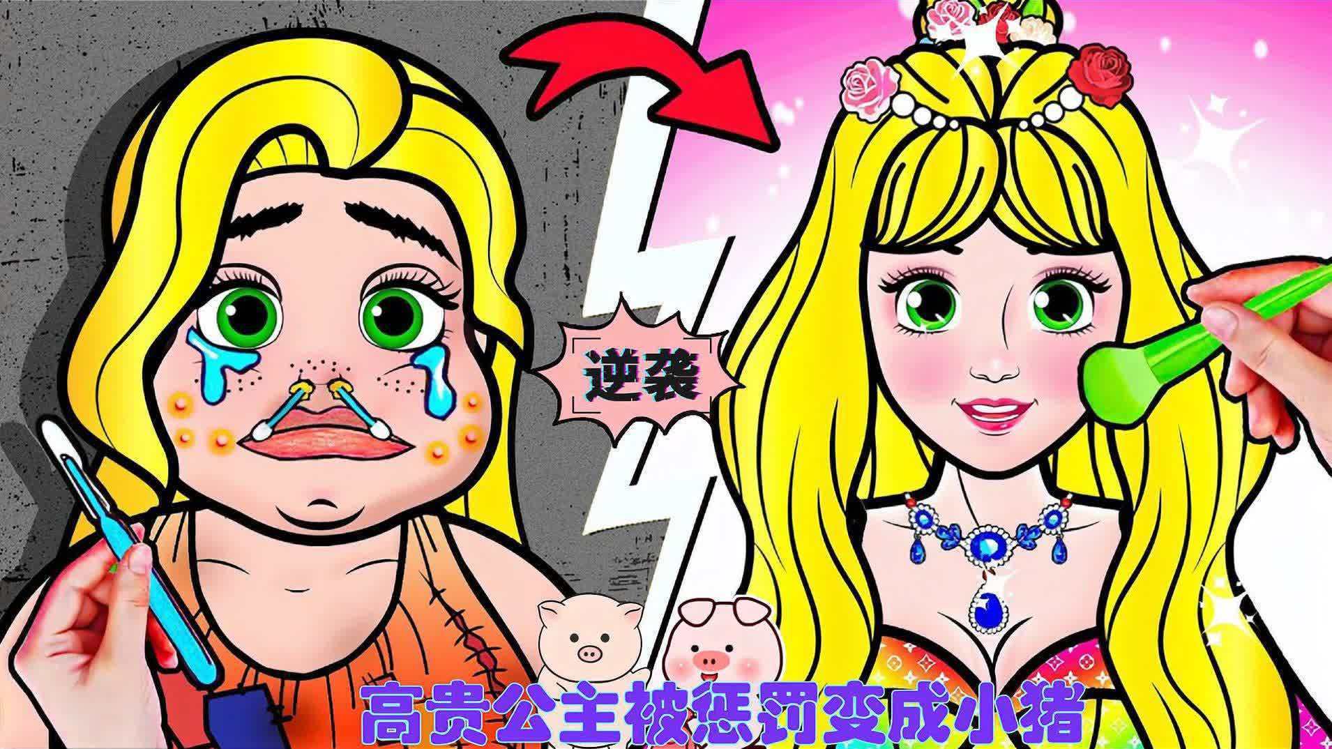 定格动画:灰姑娘在野外解救了落难王子,本是仆人的她逆袭成王妃