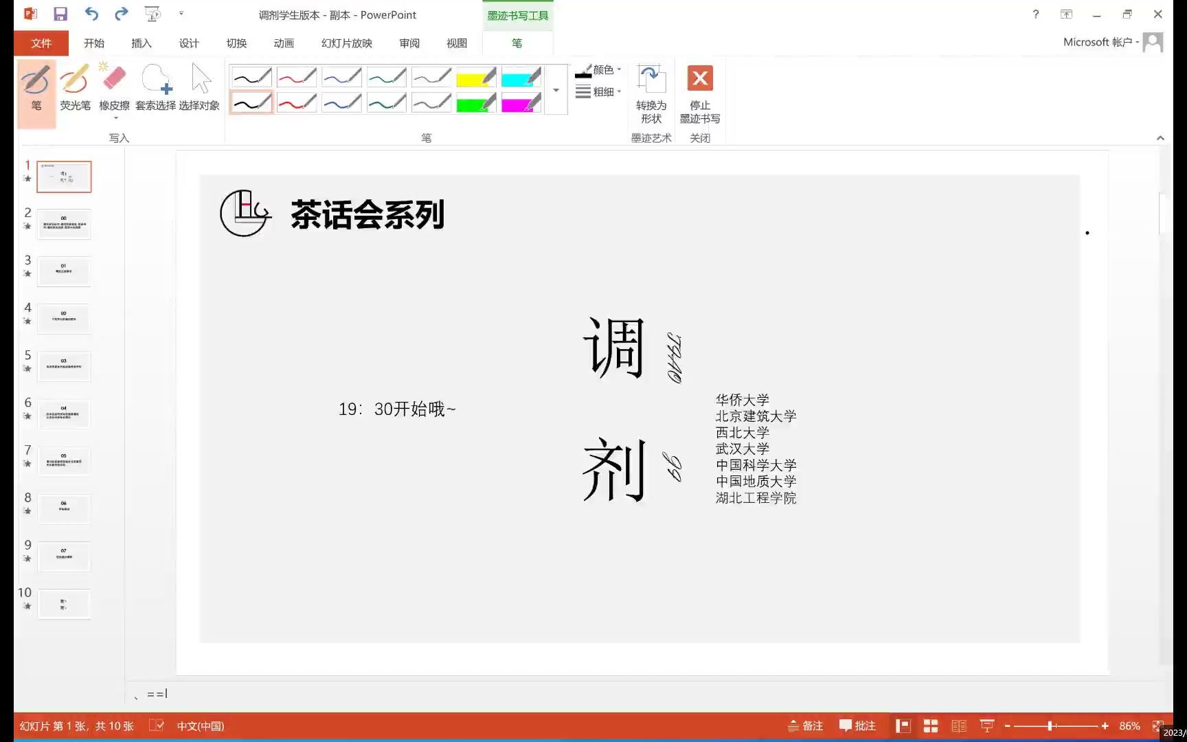 规了个划城乡规划调剂茶话会