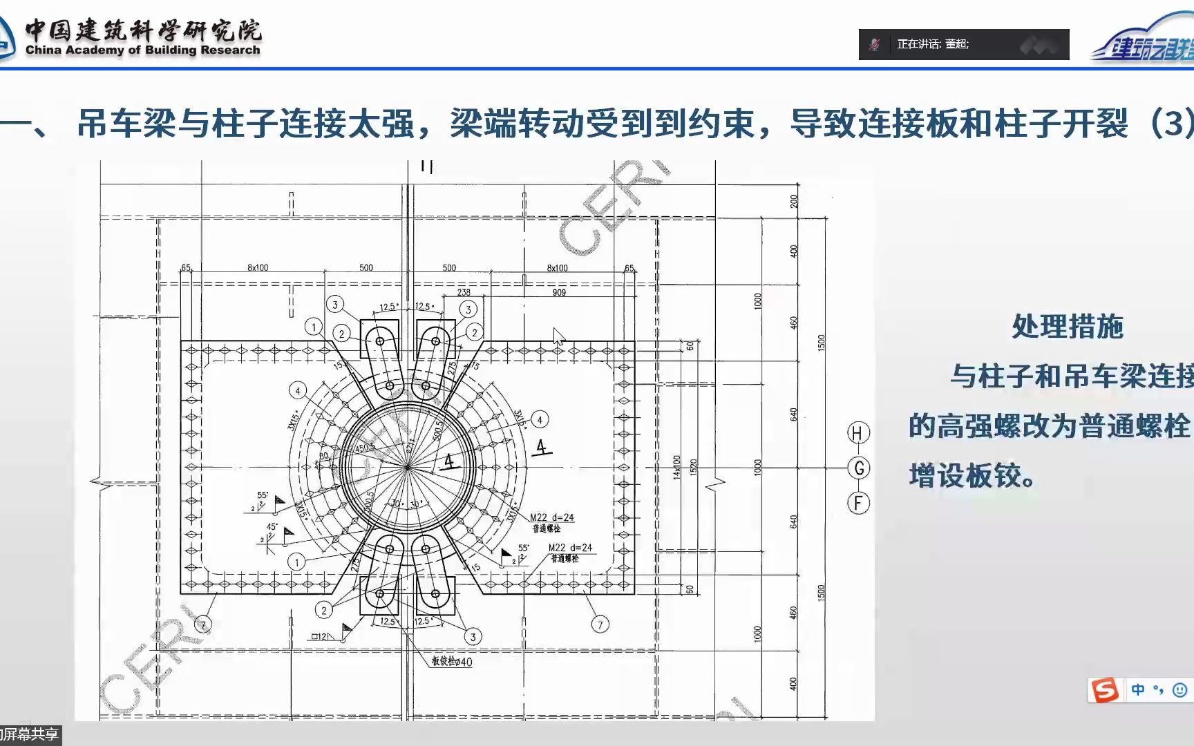 工业厂房钢结构设计及相关问题-(第五章 吊车梁系统实际使用中出现的...