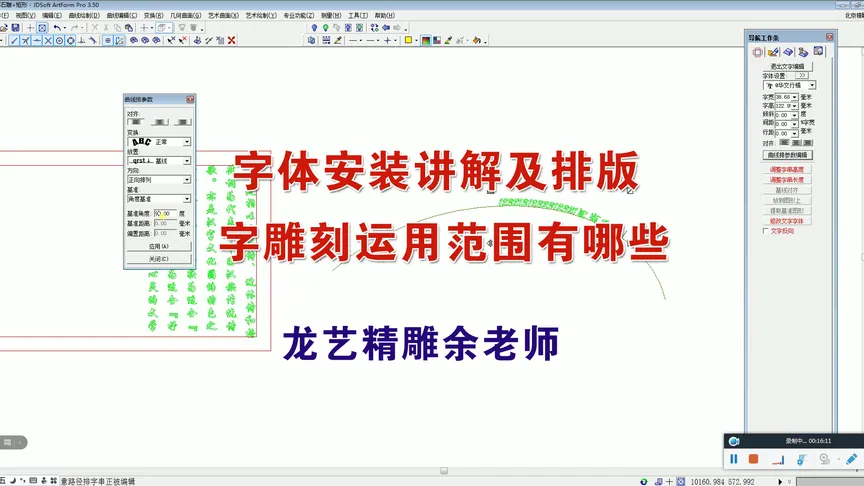 精雕教程之字体安装讲解及排版