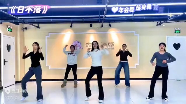 今年年会就跳这个舞蹈❤原创年会舞蹈《日不落》简单易学节奏还…