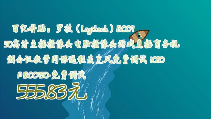 ...头游戏直播商务视频会议教学网课远程麦克风免费调试 1080P BCC95