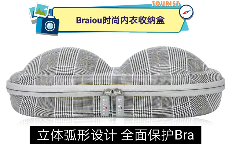 ...防潮防变形】Braiou时尚内衣收纳盒高档千鸟格系列旅行文胸收纳盒
