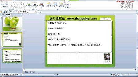 张启亚建站网HTML视频教程第四节:HTML元素属性