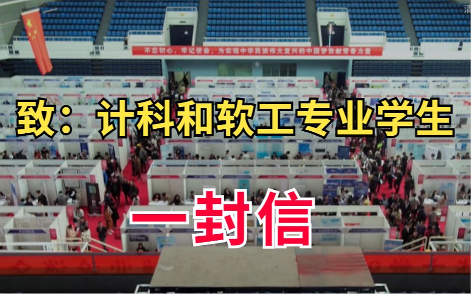 致:计算机科学和软件工程专业学生的一封信,看完可能改变的你的大学...